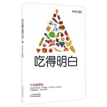 包邮正版吃得明白9787557612733