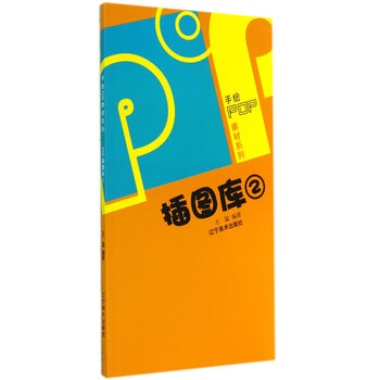 插图库(2)/手绘POP素材系列