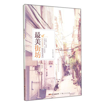 最美街坊