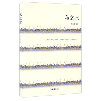 秋之水