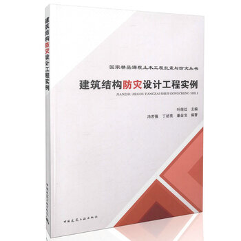 建筑结构防灾设计工程实例