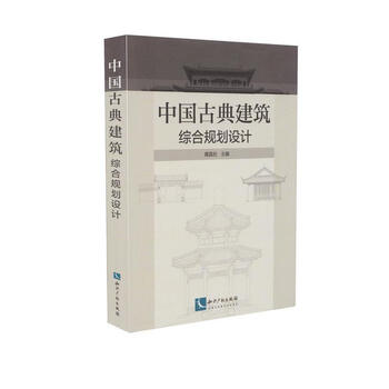 中国古典建筑综合规划设计