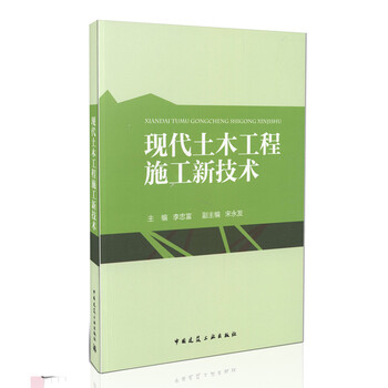 现代土木工程施工新技术