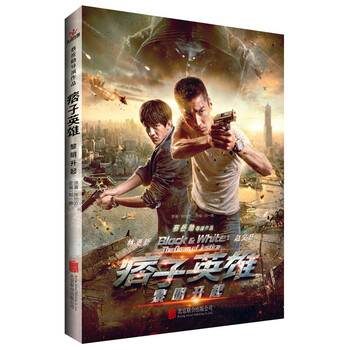 痞子英雄：黎明升起9787550281790