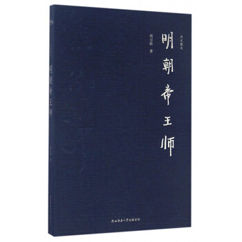 明朝帝王师