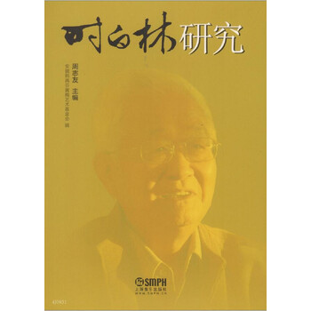 时白林研究