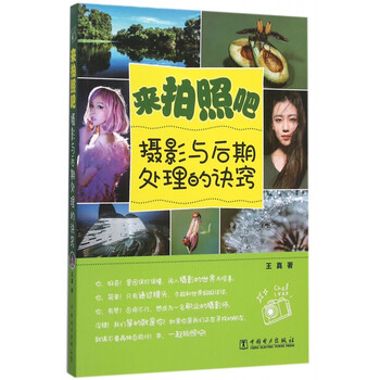 来拍照吧(摄影与后期处理的诀窍)