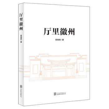 厅里徽州