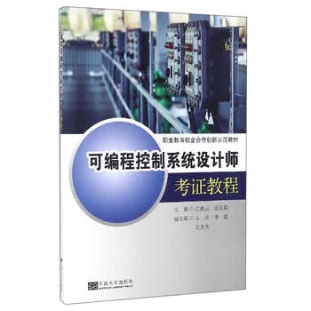 可编程控制系统设计师考证教程