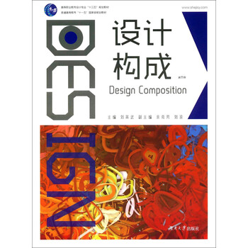 设计构成（第4版）