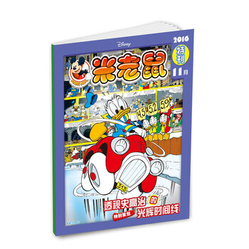 米老鼠特刊-201611期