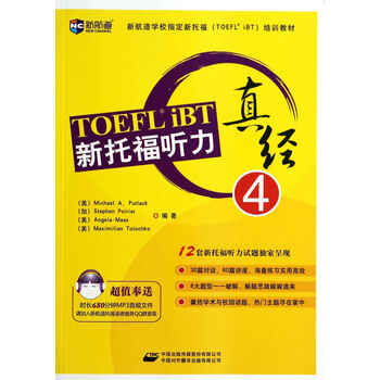 新托福听力真经(4)