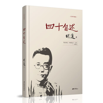   四十自述9787514610352陕西科技