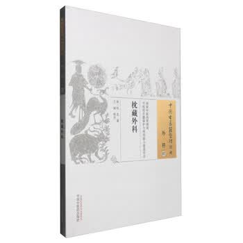 枕藏外科