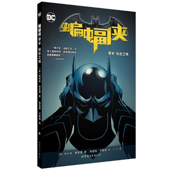  蝙蝠侠 零年 秘密之城 漫画 美国DC漫画公司 美国漫画·华纳DC超级英雄漫画 世图美漫