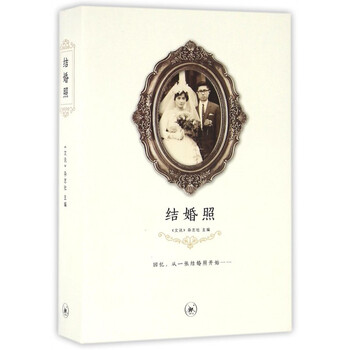 结婚照
