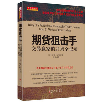 [正版图书]期货~~~：交易赢家的21周全记录