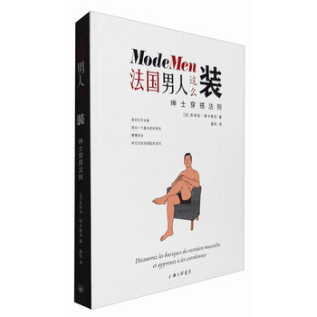 [正版图书]法国男人这么装：绅士穿搭法则