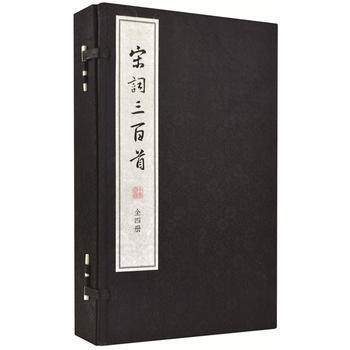  宋词三百首(线装大字本) 