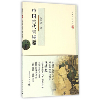 中国古代青铜器/文博大家丛书