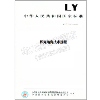 LY/T 2327-2014 枳壳培育技术规程