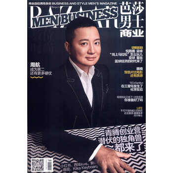 芭莎男士商业（2016年10月刊 总第383期）
