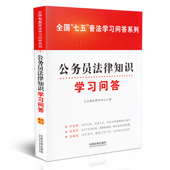 公务员法律知识学习问答