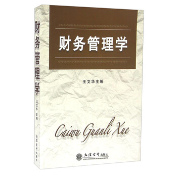 财务管理学