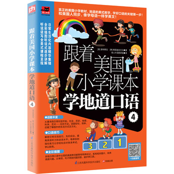 [正版图书]跟着美国小学课本学地道口语4