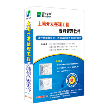2021恒智天成土地开发整理工程资料管理软件