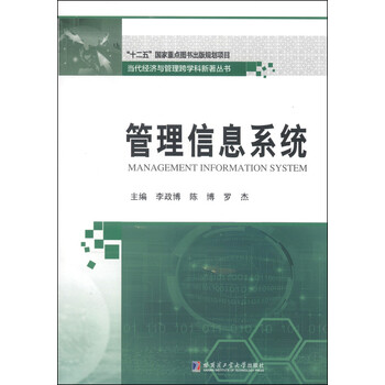 管理信息系统