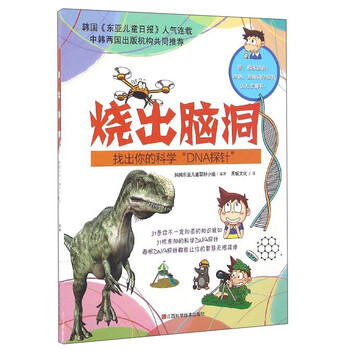 烧出脑洞