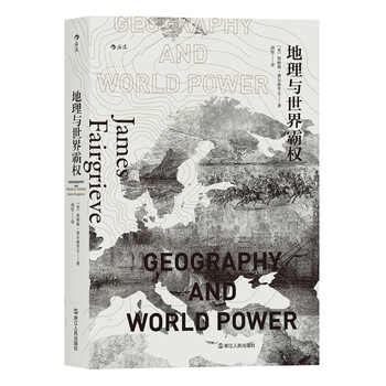 地理与世界霸权