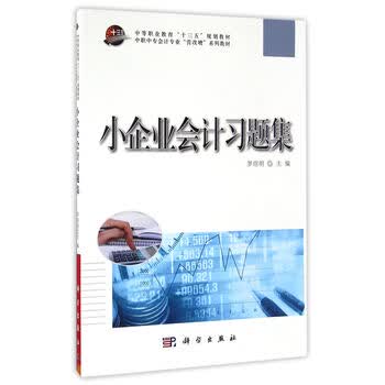 小企业会计习题集