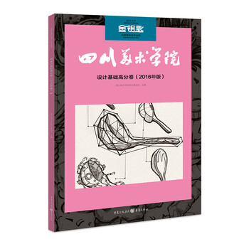 金钥匙:设计基础高分卷