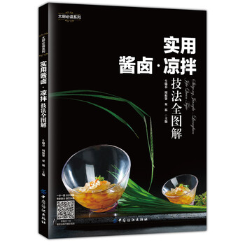  实用 酱卤：凉拌9787518027736