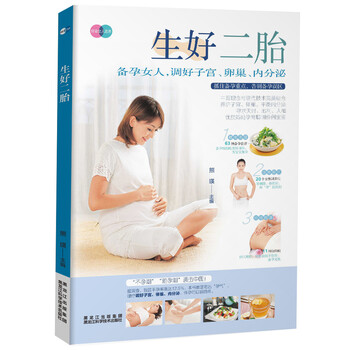   生好二胎9787538890204黑龙江科学技术