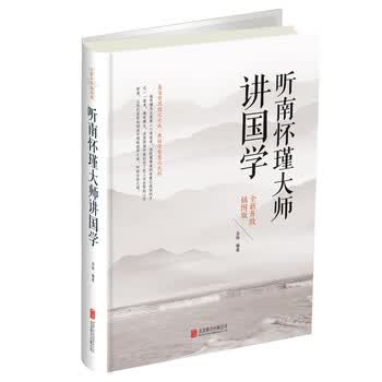 听南怀瑾大师讲国学