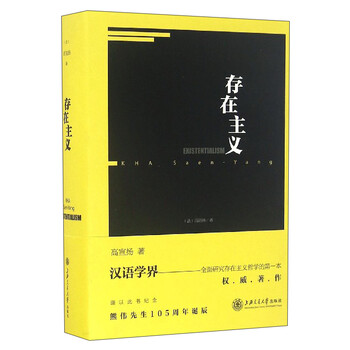 存在主义