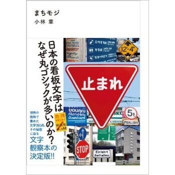 まちモジ, 街道标识