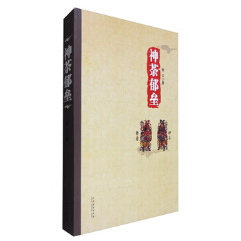 神荼郁垒