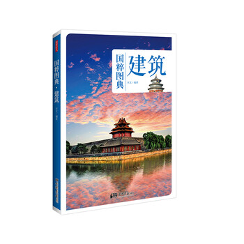 建筑：传统文化之国粹图典
