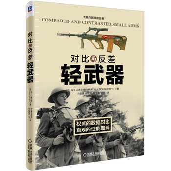 对比与反差：轻武器