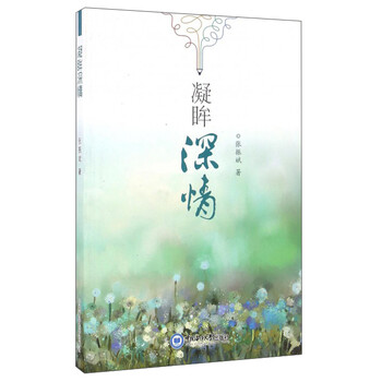 凝眸深情