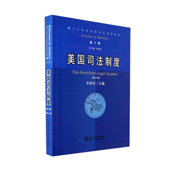 美国司法制度（第2版）9787561526095