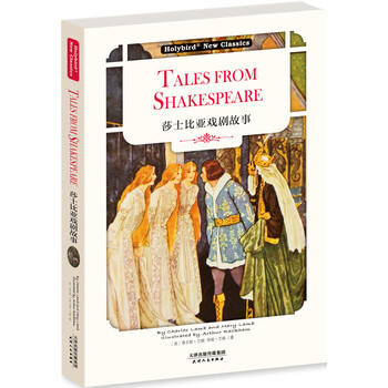 莎士比亚戏剧故事:TALES FROM SHAKESPEARE （英文版）