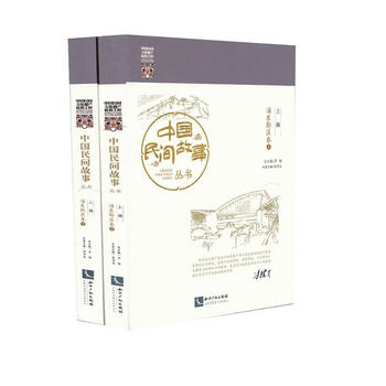 中国民间故事丛书/上海.浦东新区卷.上下