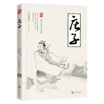 正版 美丽国学：庄子 9787550286009