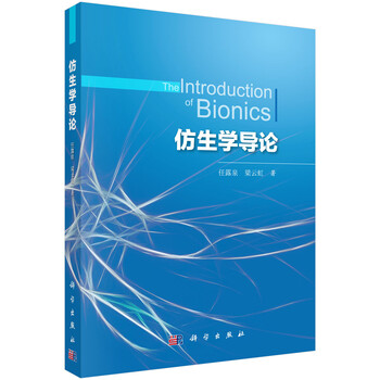仿生学导论