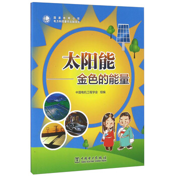 太阳能 金色的能量